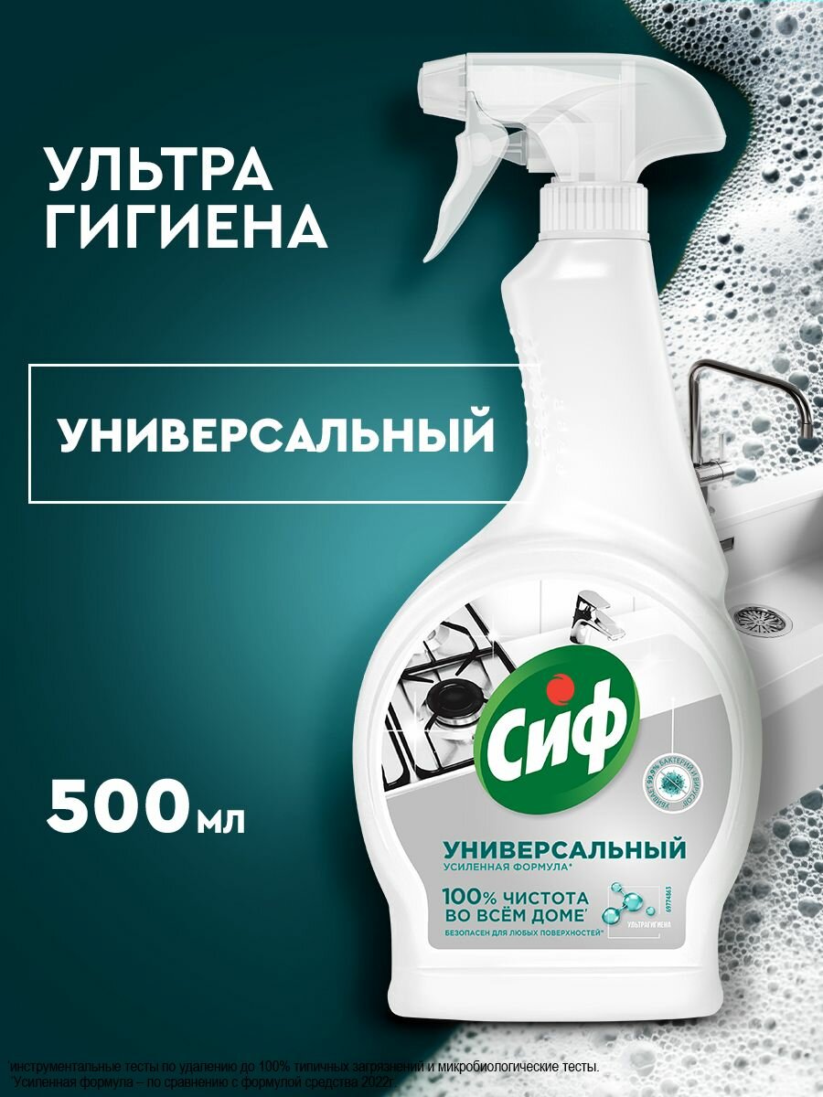 Сиф Универсальное чистящее средство для уборки дома, 500 мл