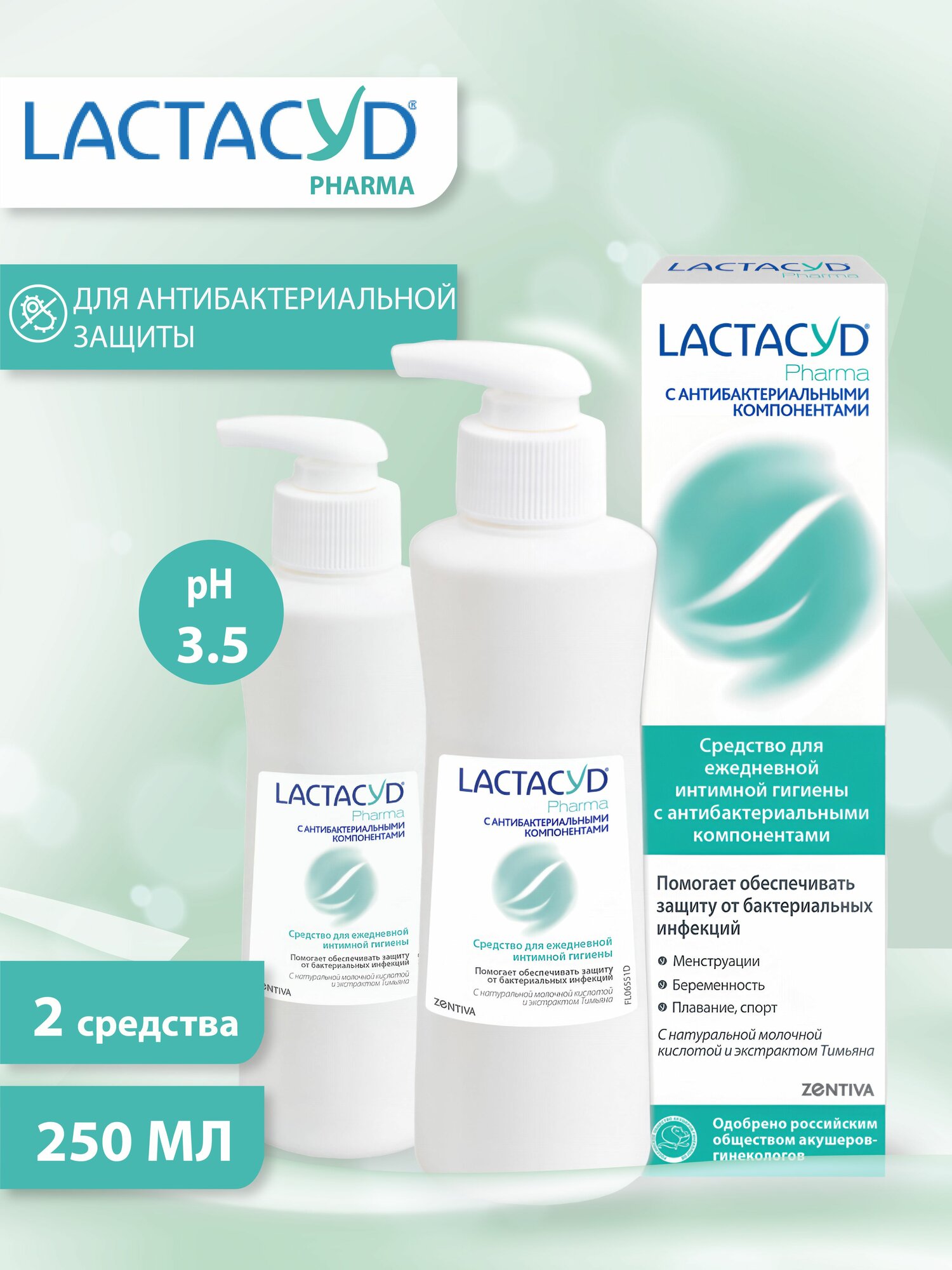Набор средств для интимной гигиены Lactacyd Pharma Antibacterial 250 мл, 2 шт