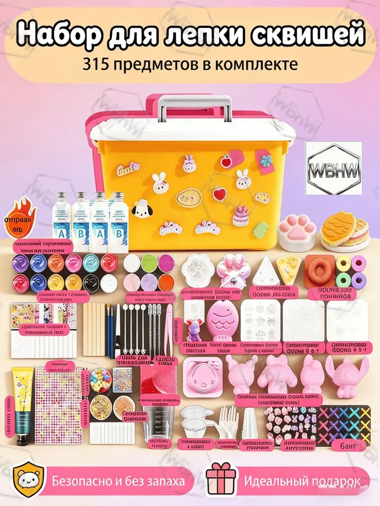 Набор для лепки сквишей 315 предметов, силиконовый набор для создания squishy с AB клеем, формами и инструментами