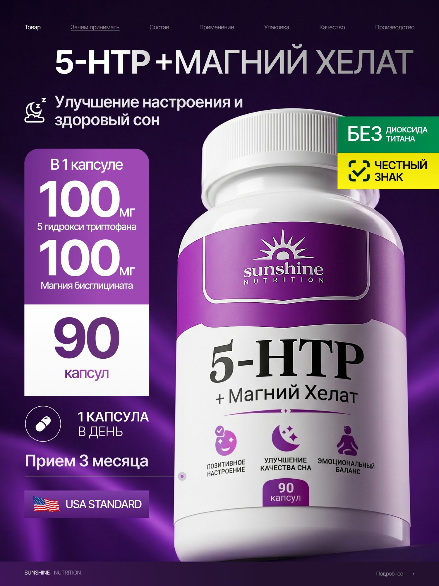 5 HTP, Sunshine Nutrition, эмоциональный баланс и здоровый сон, 100 мг, 90 капсул для эмоционального баланса для здорового сна