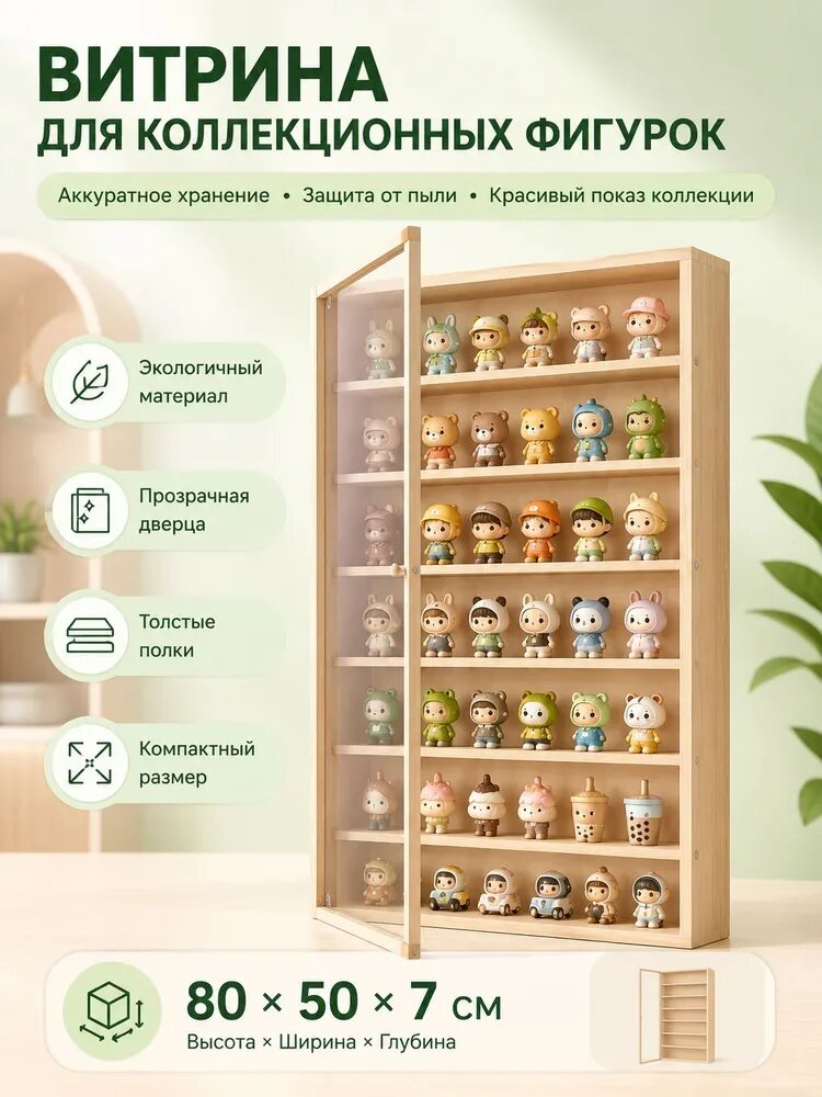 Шкаф-витрина, 50х8х70 см