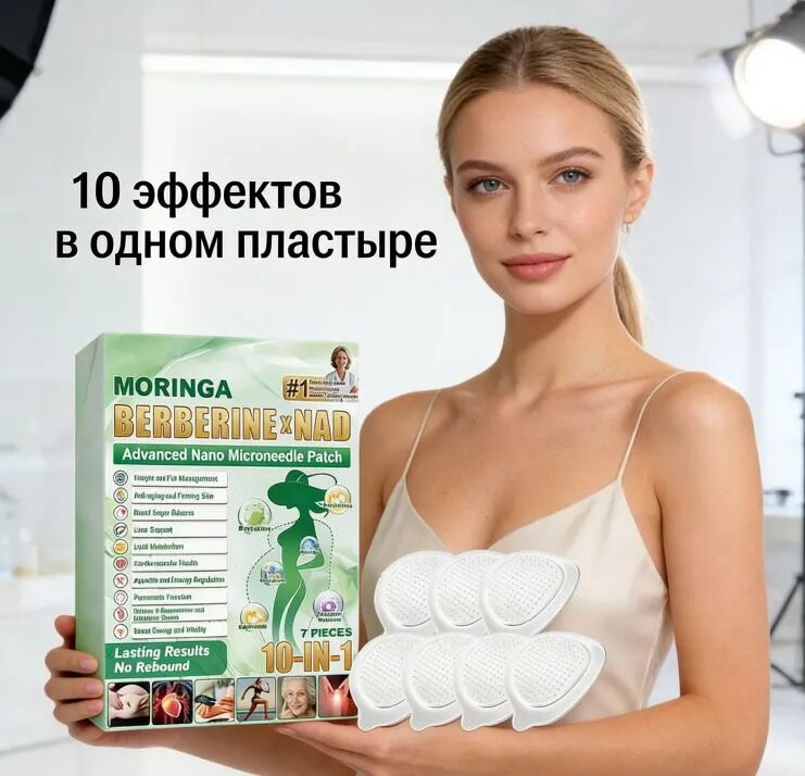Нано-микроигольчатые пластыри MORINGA BERBERINE NAD 10-IN-1 Advanced Nano Microneedle Patch, 10 эффектов в одном, 7 шт