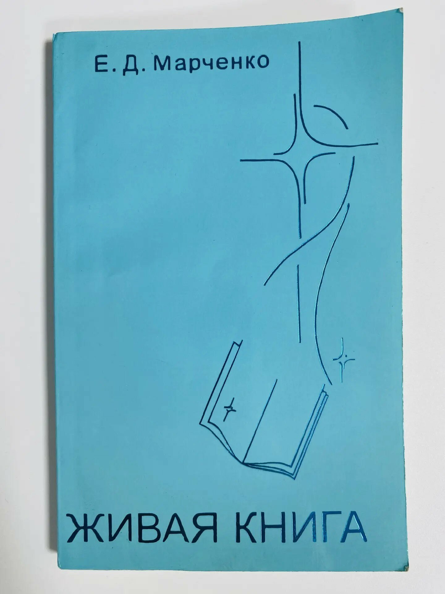 Живая книга (2000 год)