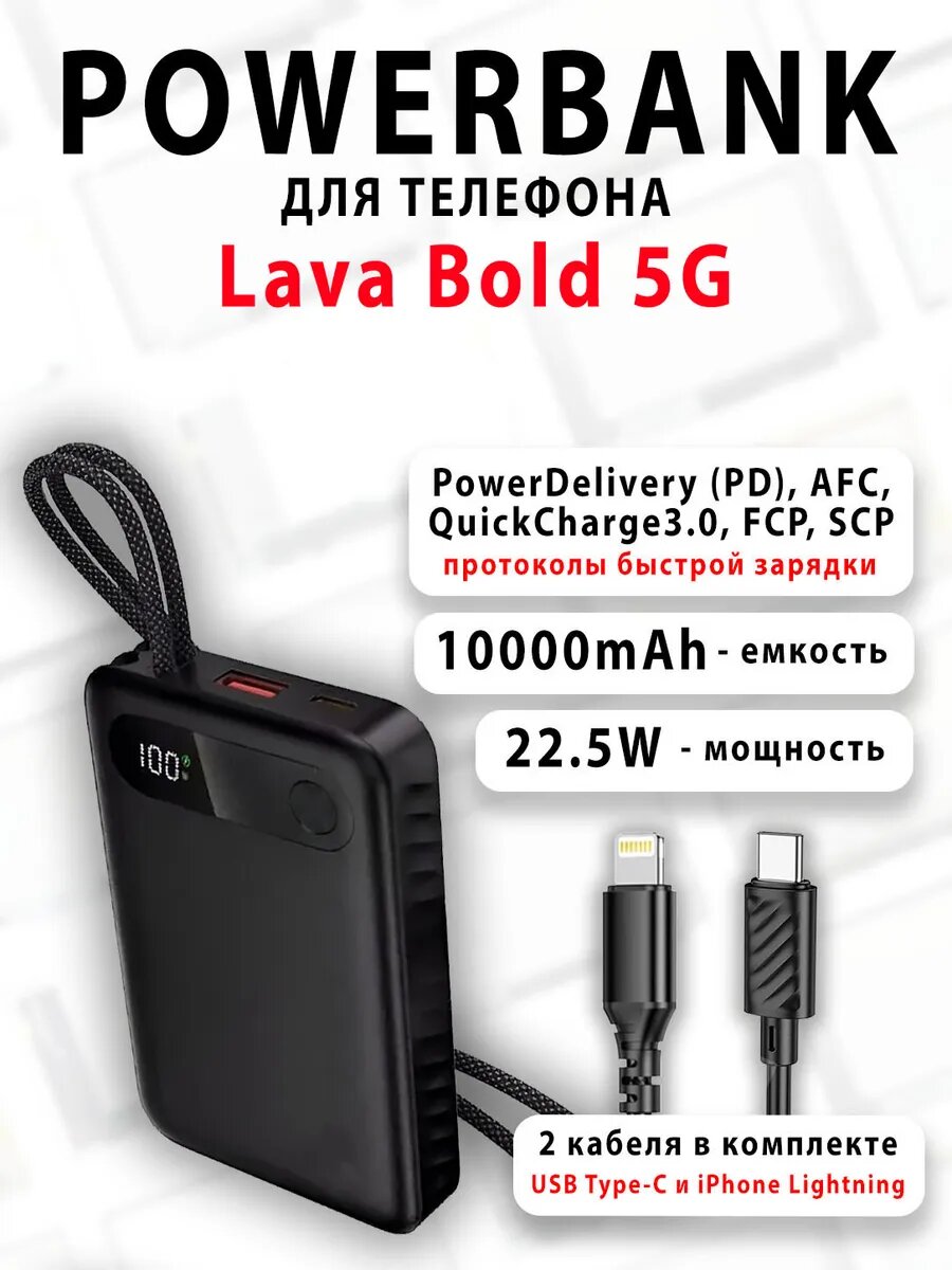 Повербанк для телефона Lava Bold 5G