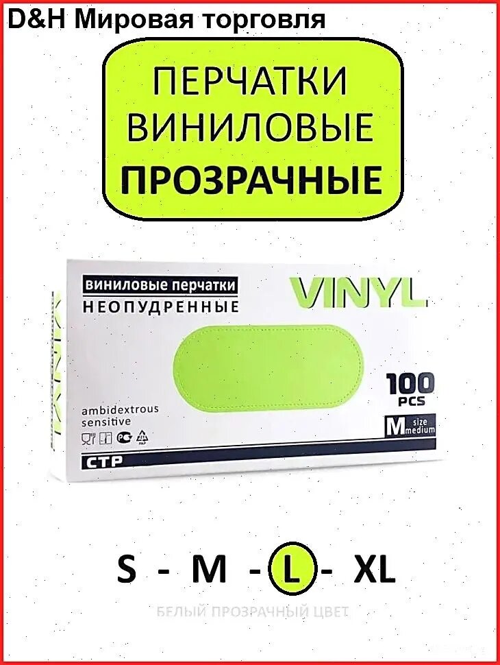 Перчатки хозяйственные, размер L, 50 пар