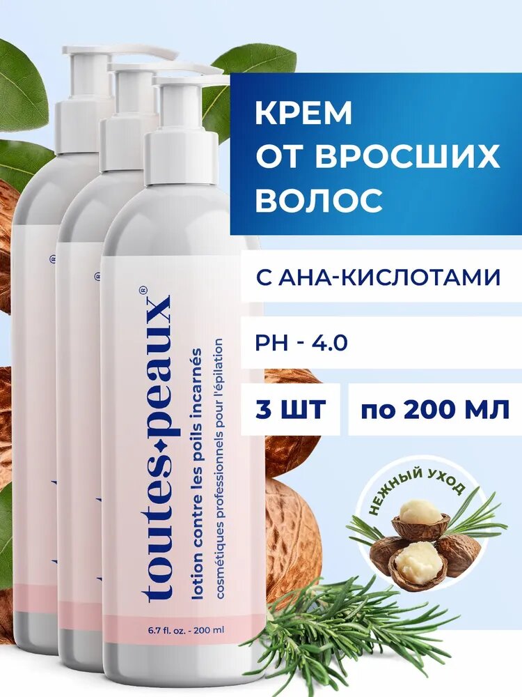 Крем против вросших волос с AHA-кислотами, 200 мл, набор из 3 шт.