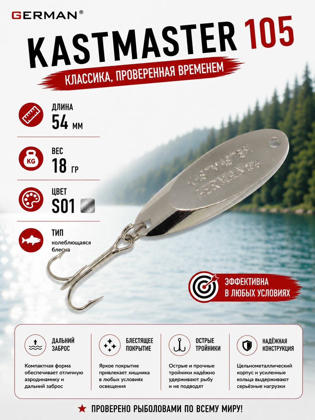 Блесна "Kastmaster 105" 54 мм / 18 гр / S01 цвет