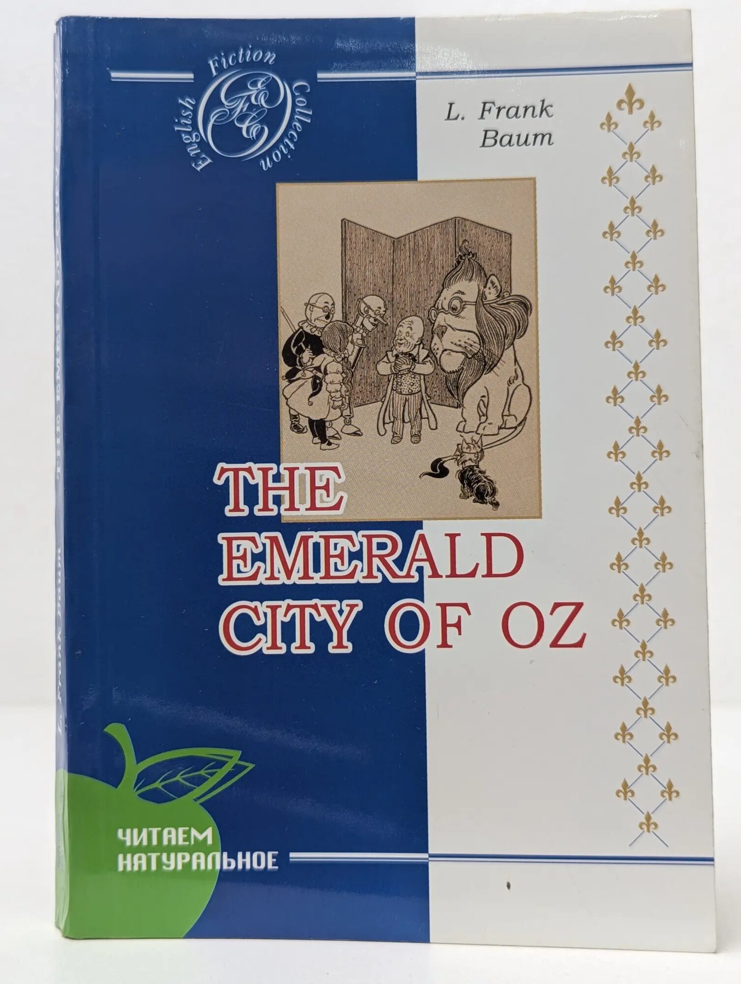 English Fiction Collection. The Emerald City of Oz. Изумрудный город Страны Оз Баум Лаймен Фрэнк 2007