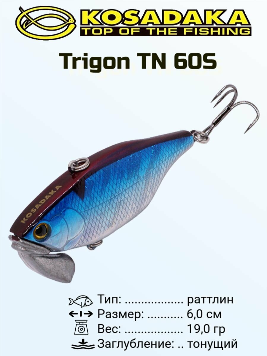 Воблер виб Kosadaka Trigon TN 60S, тонущ, 60мм, 19г, цв. BLU, цв. BLU