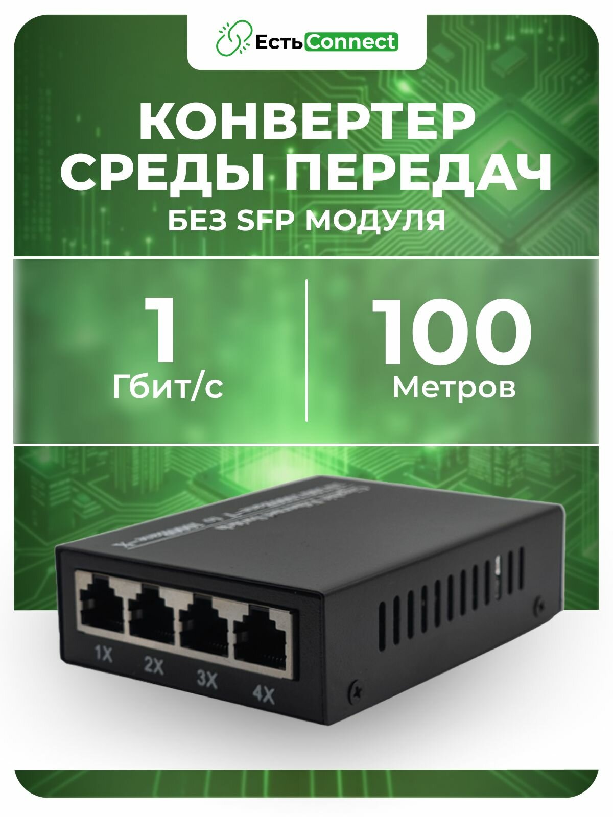 Медиаконвертер EC-1000-SFP-4P 10/100/1000Base-TX/1000Base-FX 4 порта RJ45