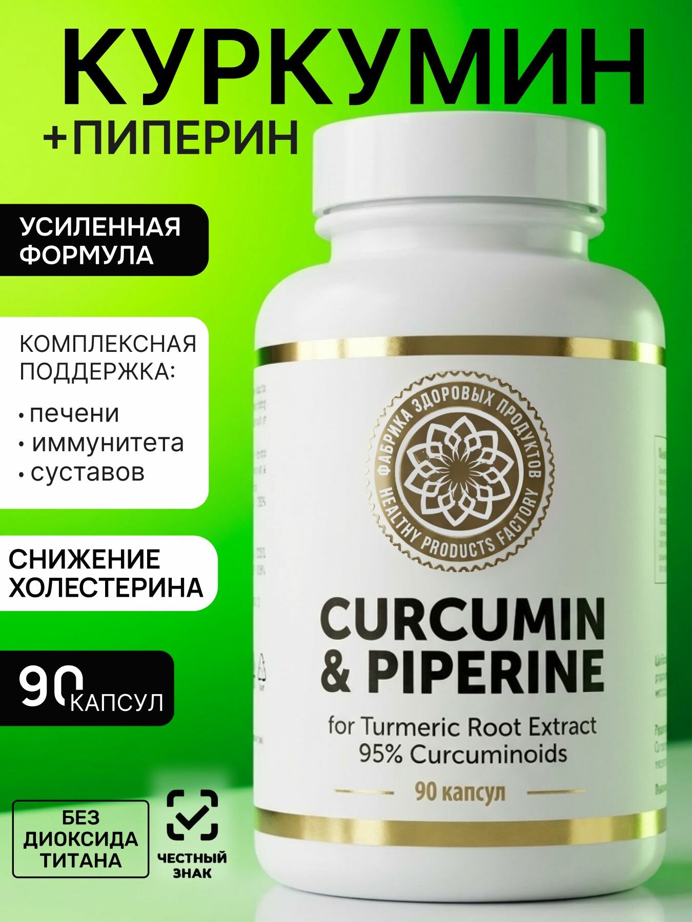 Куркумин с пиперином капсулы, 90 шт