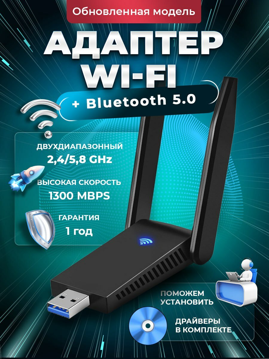 Lemano, WiFi адаптер для компьютера 5 ГГц/ 2.4 ГГц