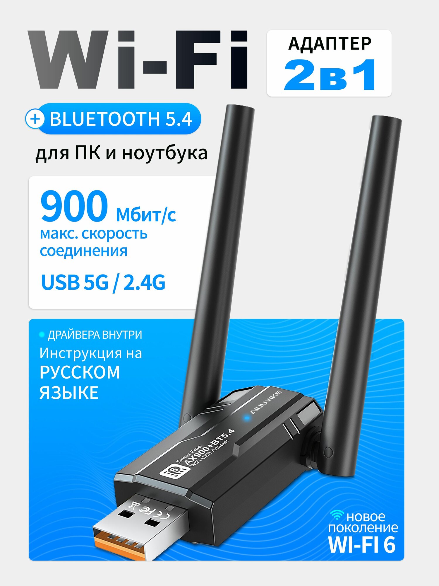 Wi-Fi-адаптер для компьютера; wifi адаптер usb 2.4 ГГц / 5 ГГц 900 Мбит/с