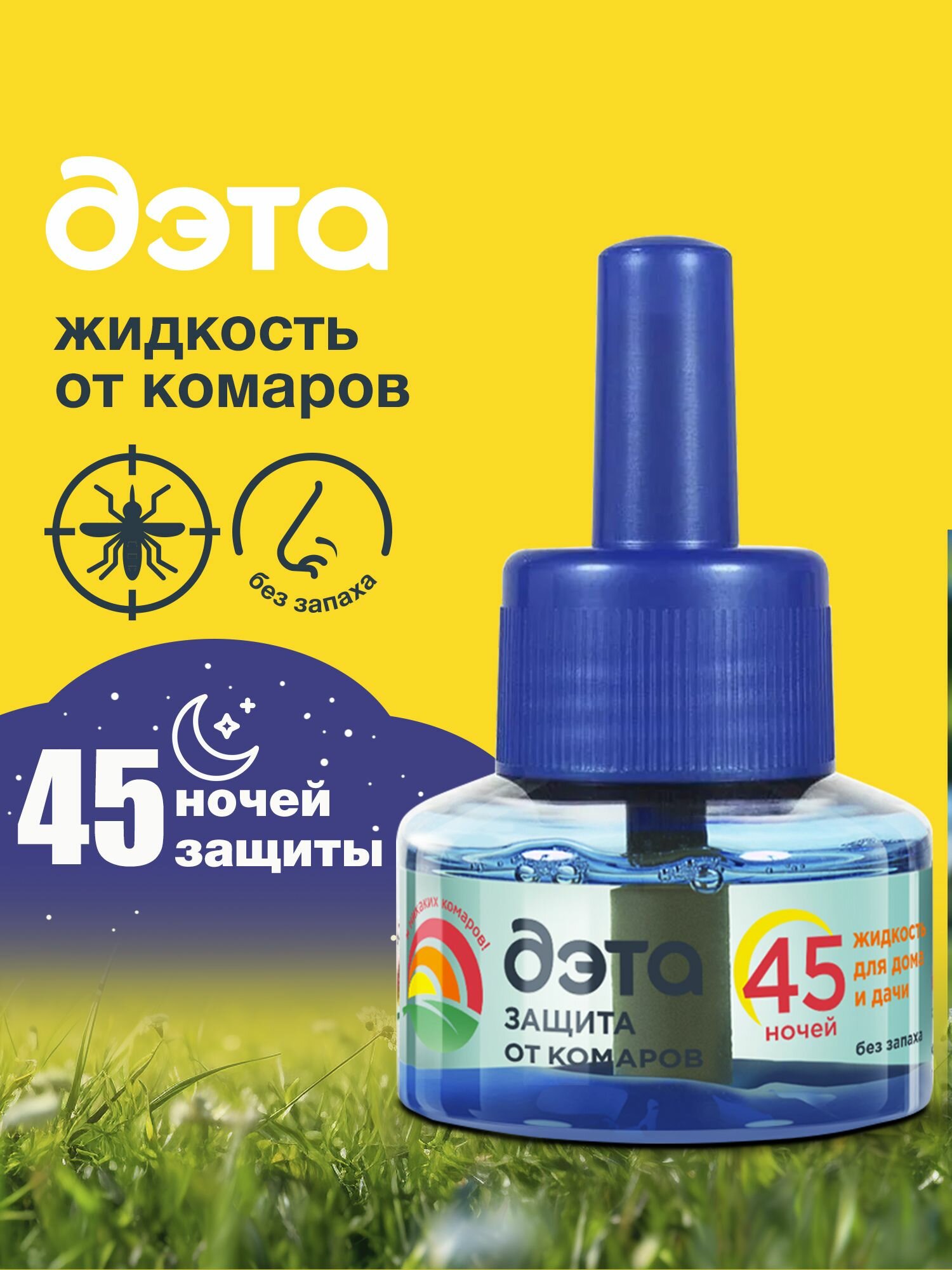 Средство от комаров, мокрецов и москитов, защита до 4 часов, водная основа, без спирта, аэрозоль, ДЭТА аква 150 мл от кровососущих насекомых спрей на водной основе
