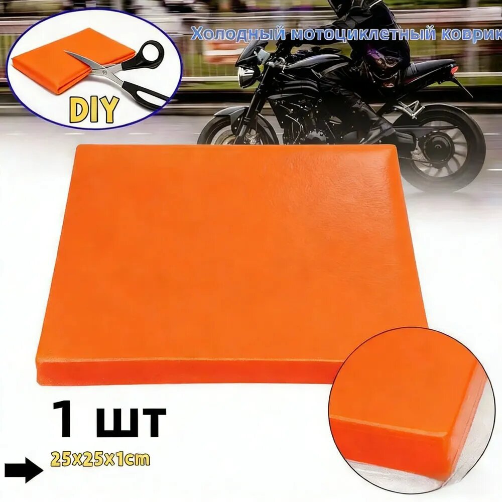 Крепление на мотокофр, Оранжевый, 1 шт, 25x25x1см, Полиуретановый гель, DIY