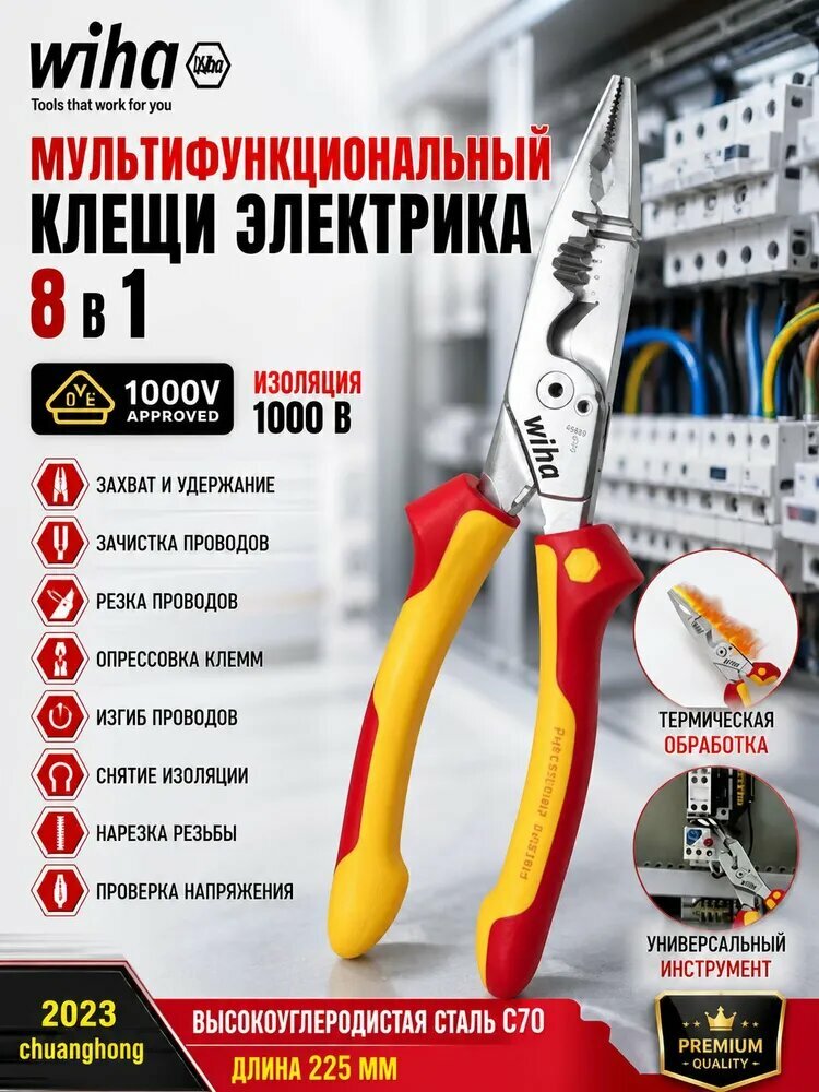 Пассатижи Wiha VDE 1000V 8 в 1, многофункциональные клещи электрика для зачистки, резки и обжима проводов