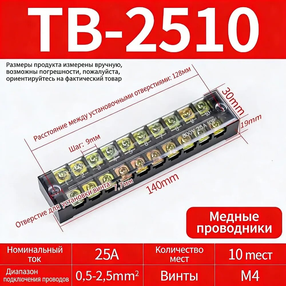 Клеммная колодка на 10 контакта 25A с прозрачной крышкой, быстрый монтаж и визуальный контроль подключения, для световых проектов