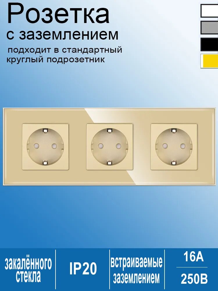 Розетка тройная рамка закаленное стекло Защитные шторки