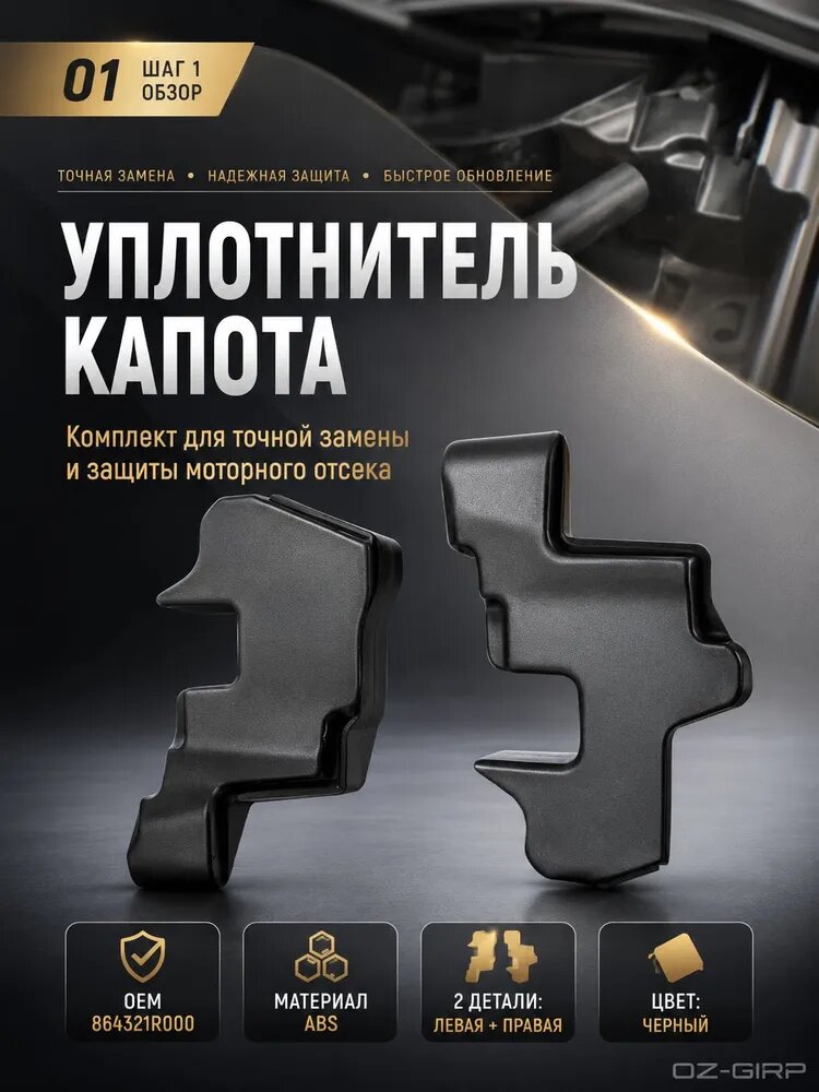 Защита внешних частей автомобиля, 2 шт.