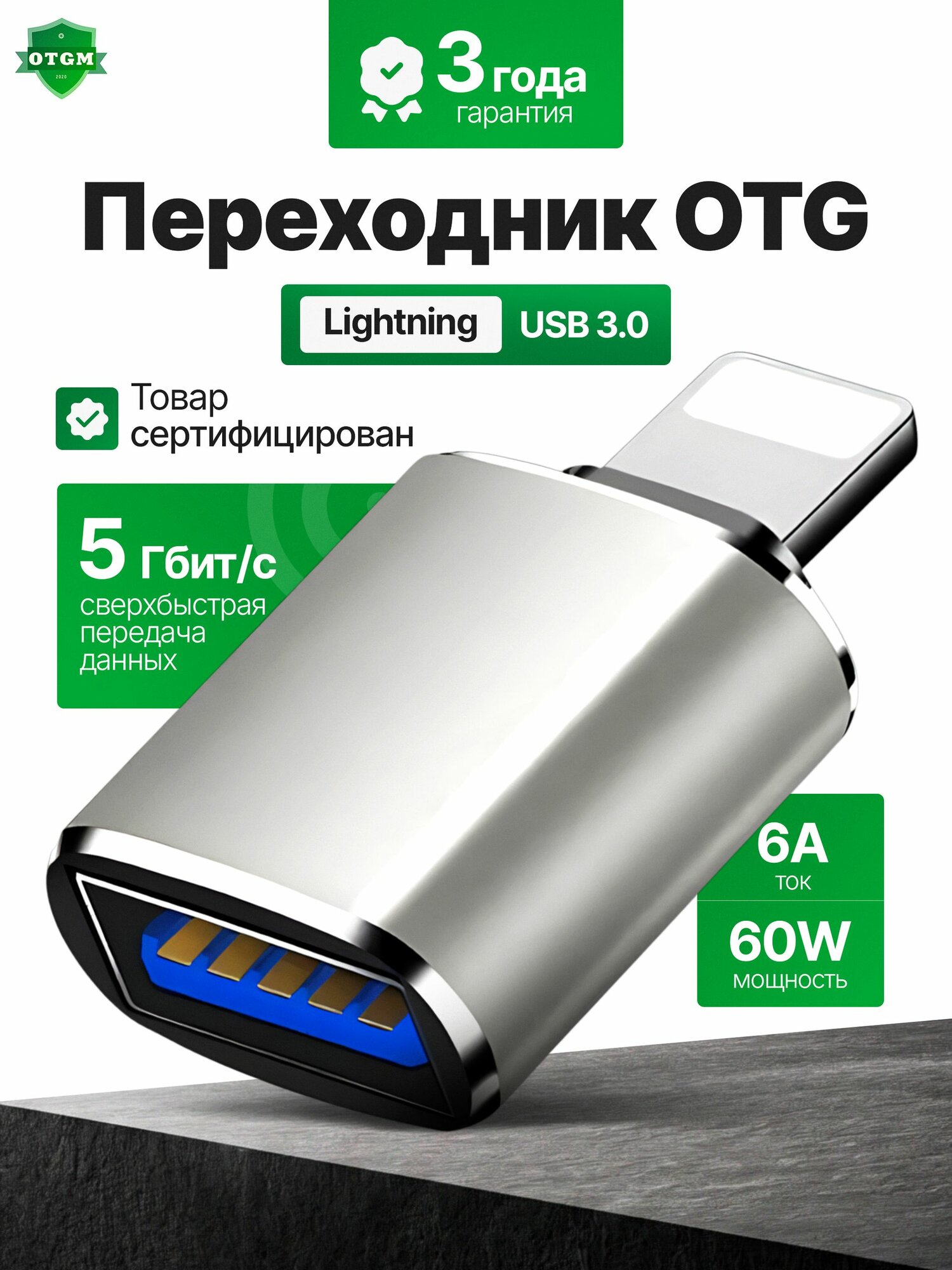 Переходник lightning usb , с айфона на флешку , для флешки на айфон
