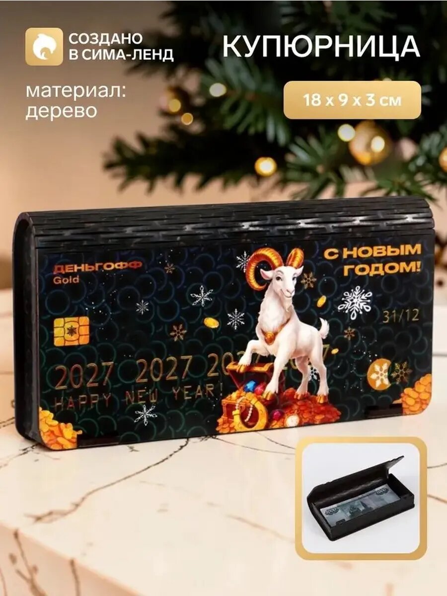 Элегантная деревянная купюрница для новогодних подарков