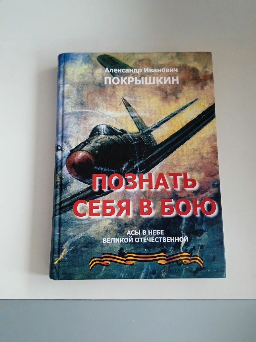Познать себя в бою