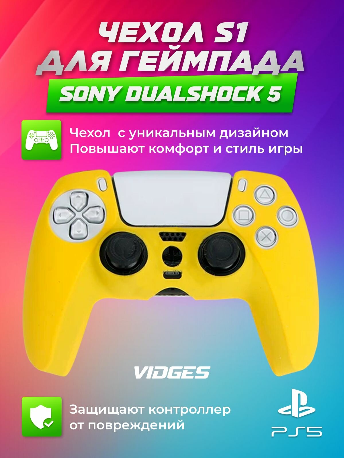 Чехол S1 VIDGES для геймпада Sony DualShock 5