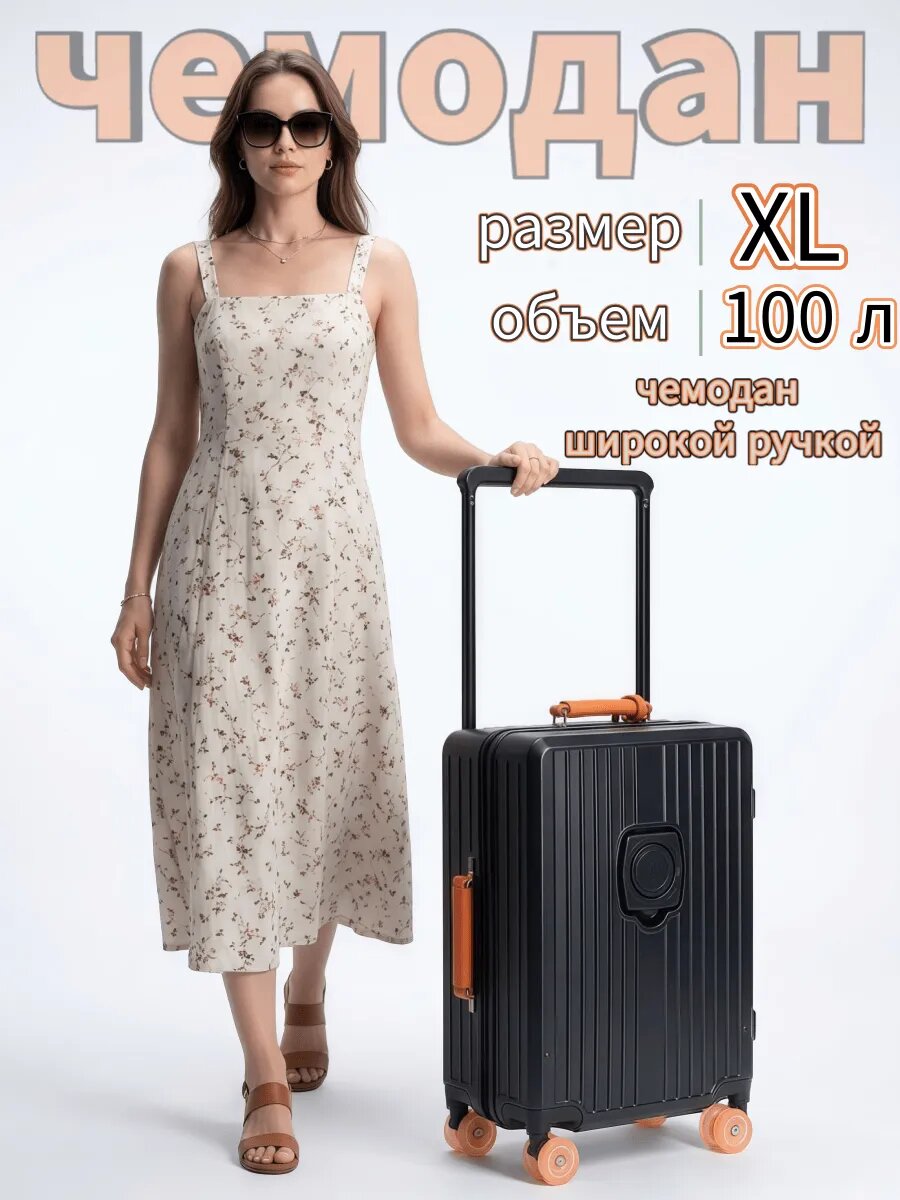 Чемодан