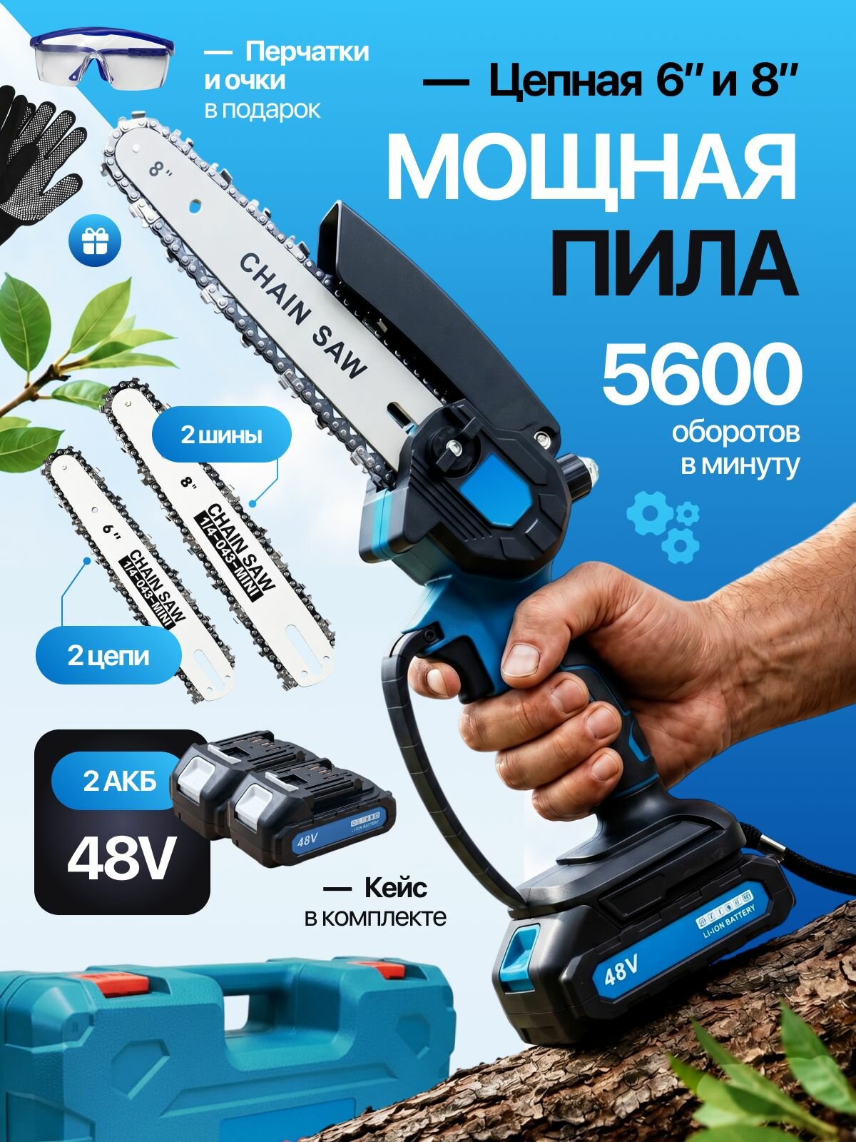 Пила Аккумуляторная Цепная 8+6 дюймов сучкорез