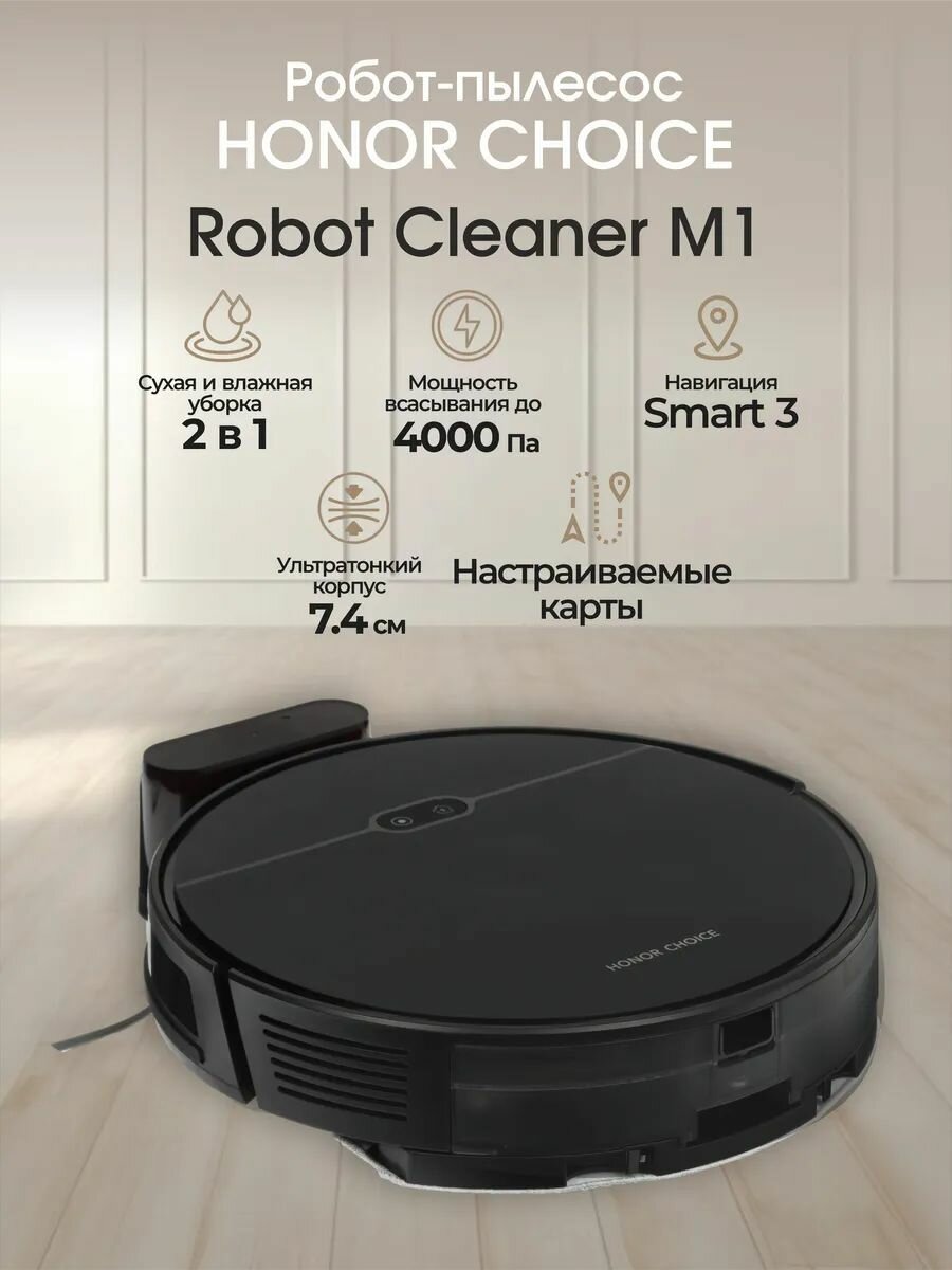 Робот пылесос HONOR M1, (ROB-03), (5504ABAJ), черный