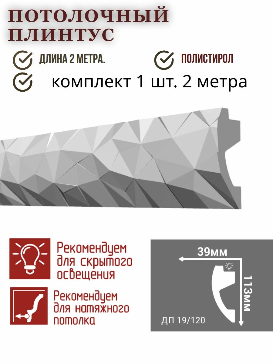 Потолочный плинтус с рисунком ДП 19/120