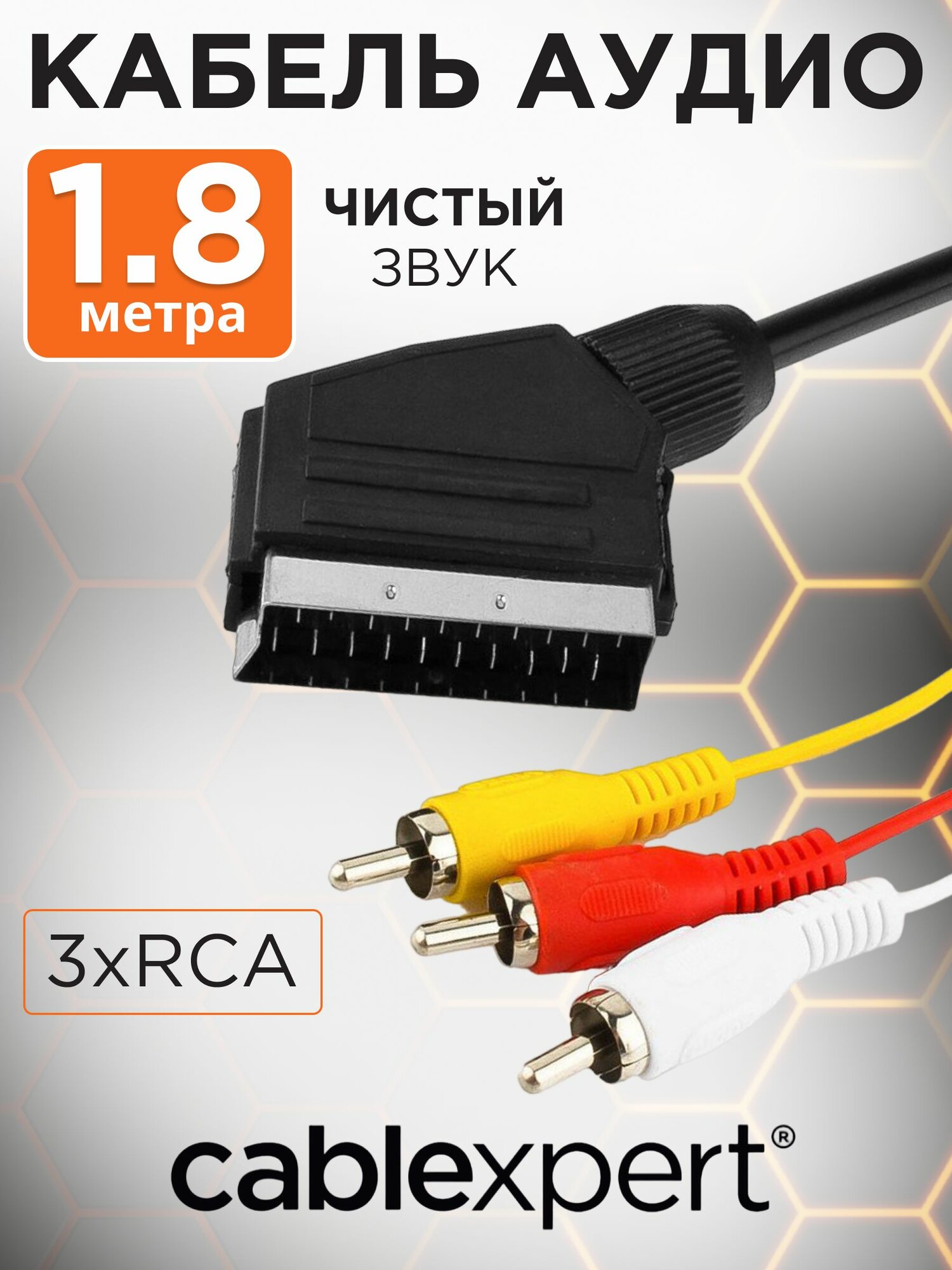 Кабель аудио/видео, SCART / 3xRCA, 1.8м, черный, Cablexpert