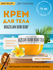 Крем для тела Sol de Janeiro