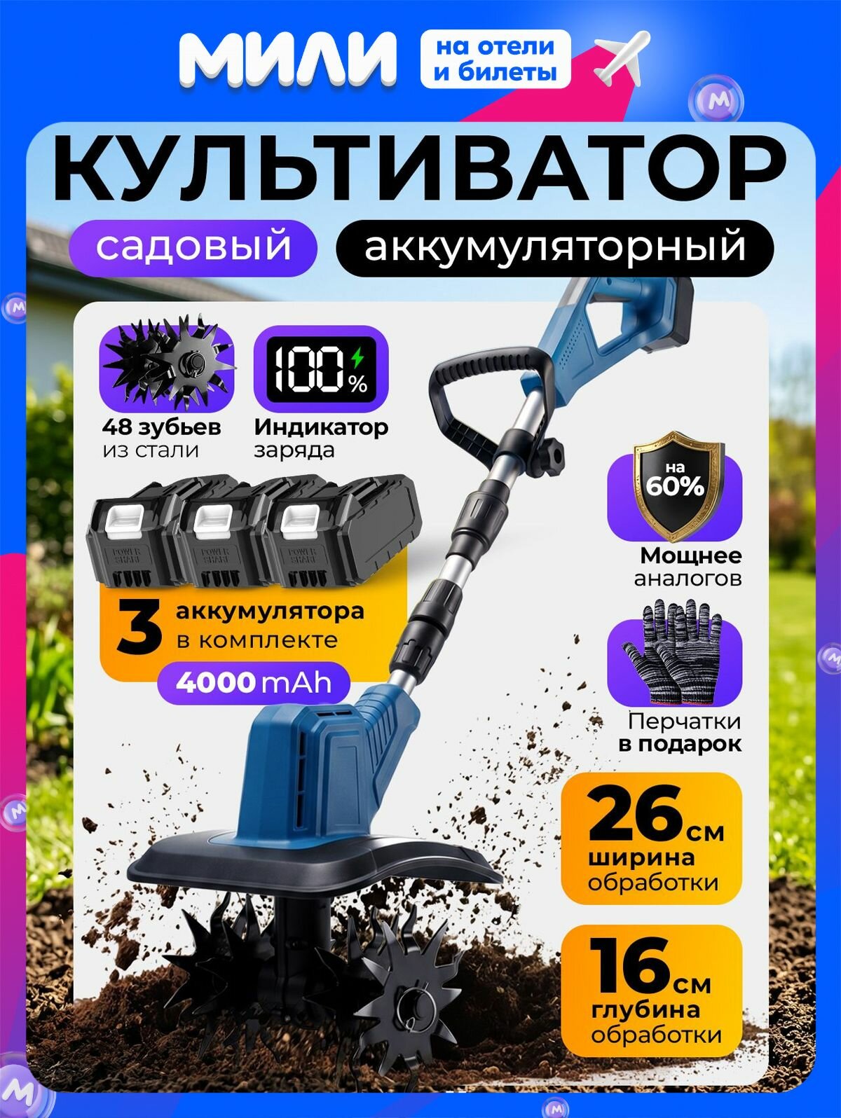 Культиватор аккумуляторный садовый мощный, для дачи, огорода и грядок, 3 аккумулятора 4000 mAh