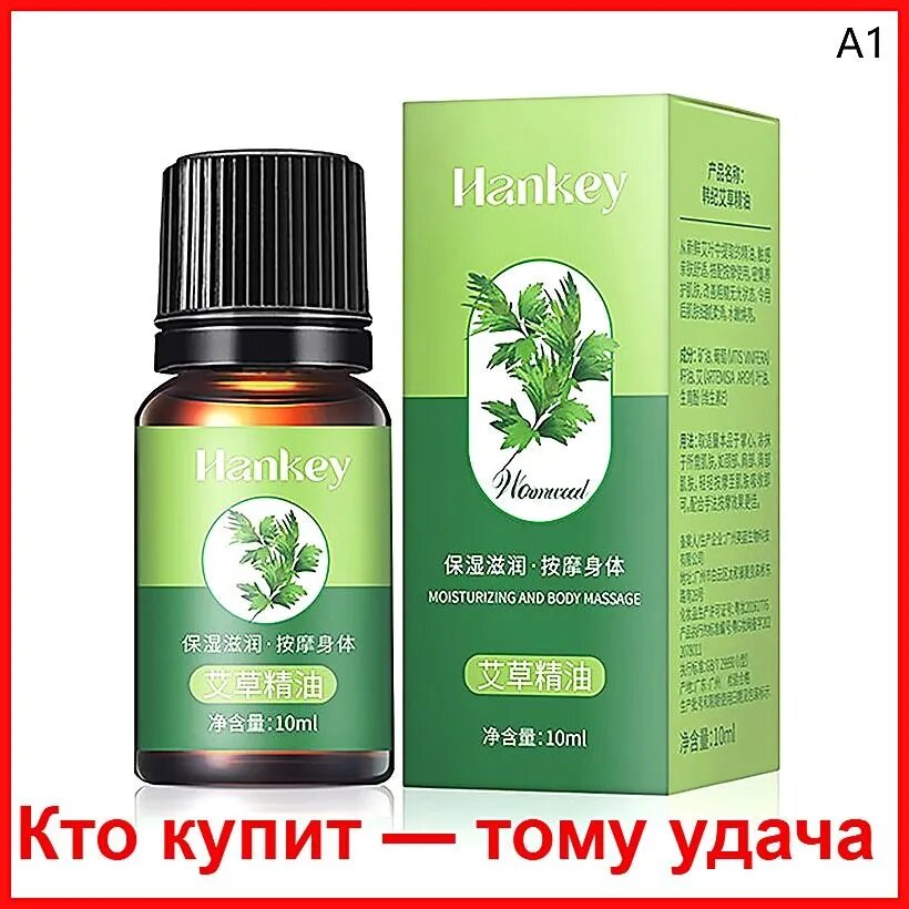 Эфирное Масло полыни