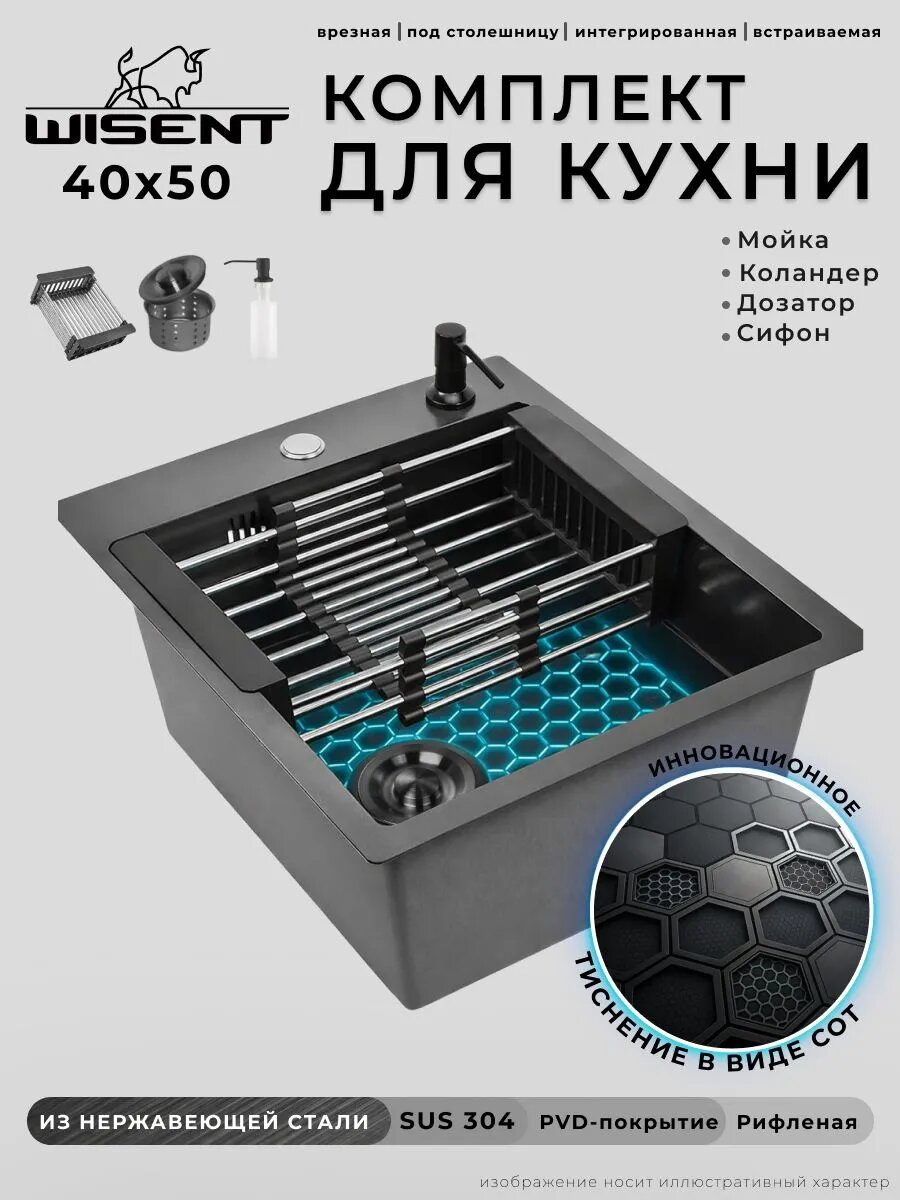 Мойка для кухни нержавеющая 40х50, рифленая, с PVD покрытием графит. Сифон с ведерком, дозатор, коландер.