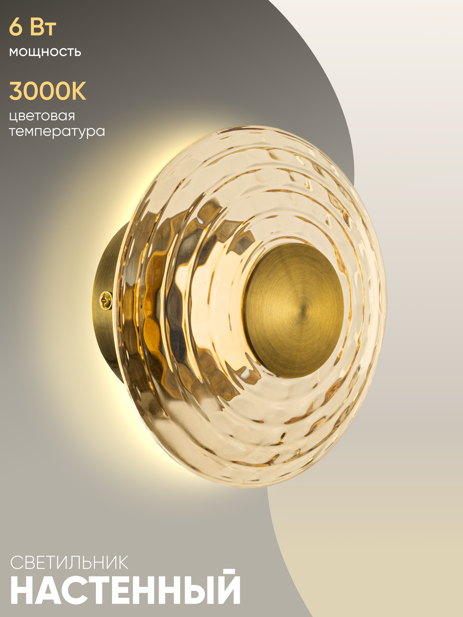 Светильник настенный светодиодный Citilux JANTAR CL240313, Бра на стену, янтарный