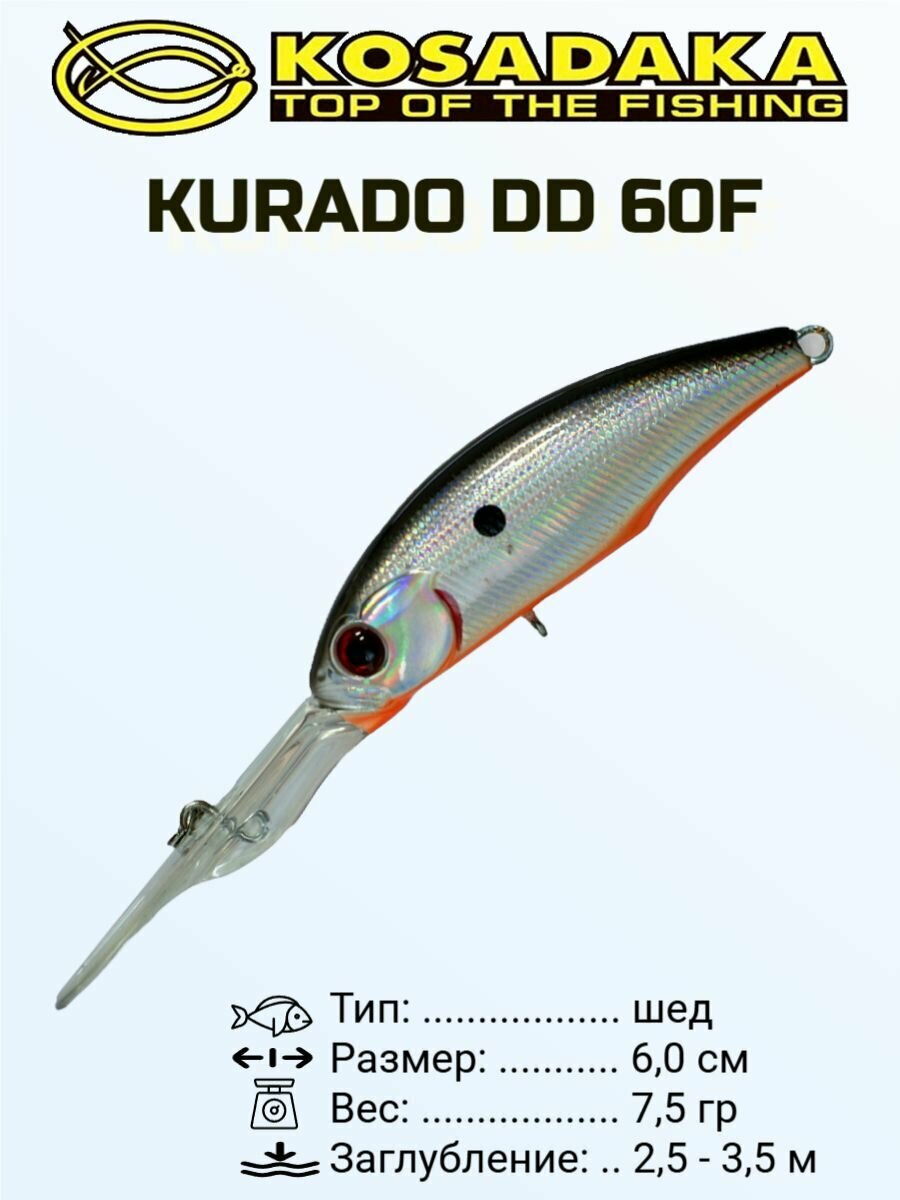 Воблер Kosadaka KURADO DD плав, 60мм, 7.5г, 2.5-3.5м, цв. GT