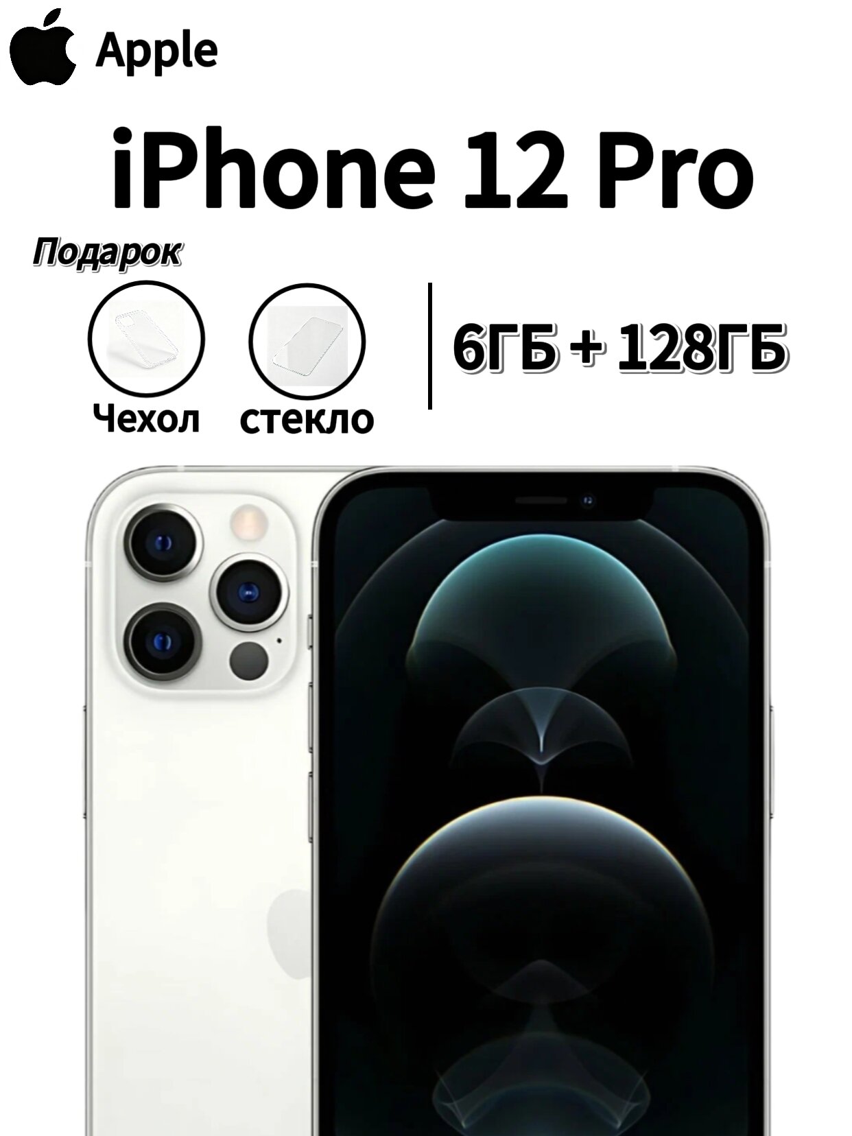 Смартфон Apple iPhone 12 Pro 128ГБ Silver, без RuStore, Новый Подлинник , экран 6.1" OLED, русский NFC, DUAL SIM