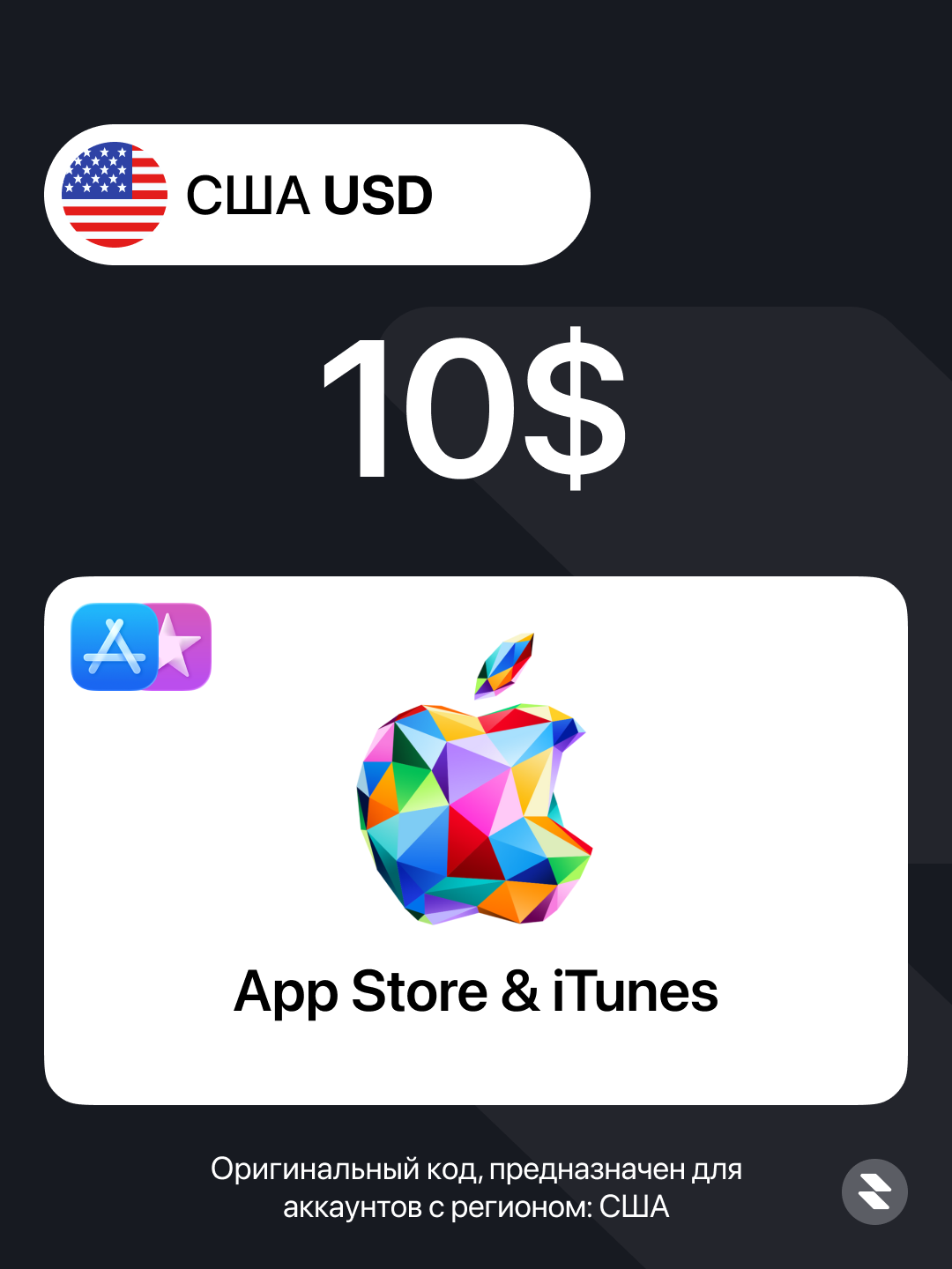 Подарочная карта Apple 10$ | Пополнение Apple ID | App Store & iTunes | Apple Gift Card