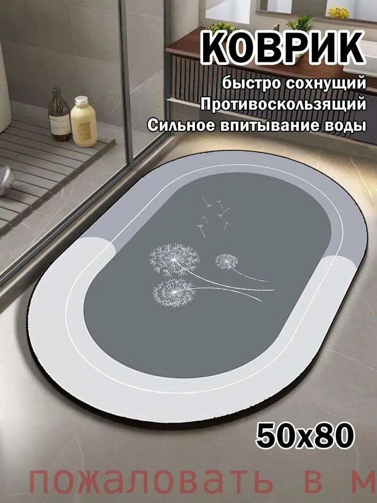 Коврик для ванной 50x80 см