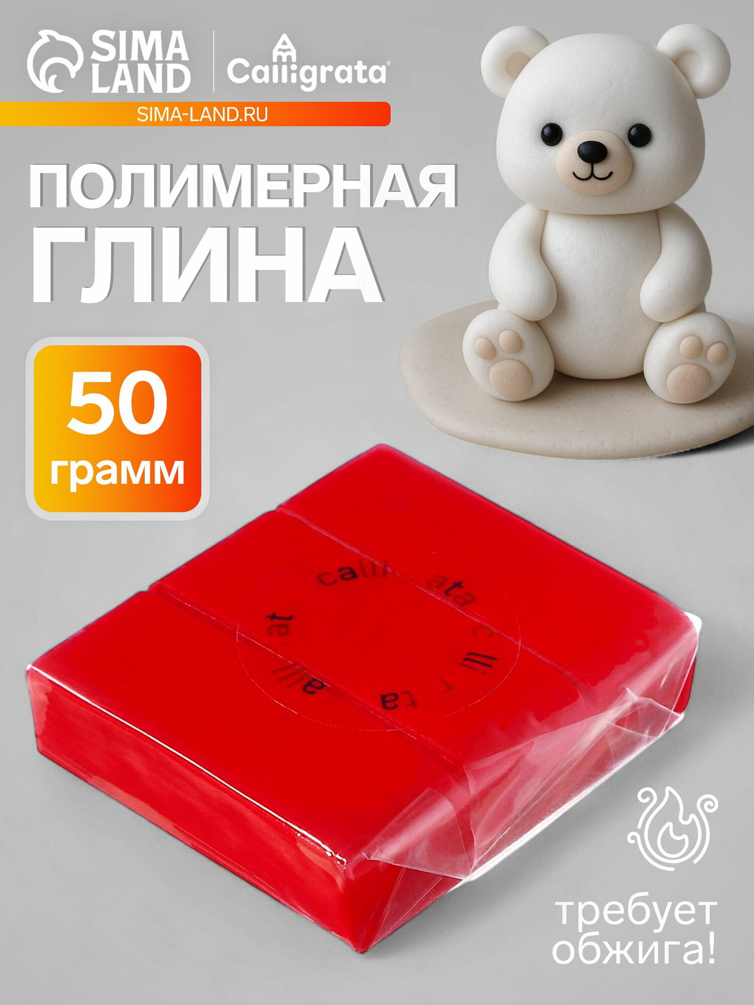 Полимерная глина 50 г, оранжево-красная, вид изделия: глина полимерная, 2 шт.
