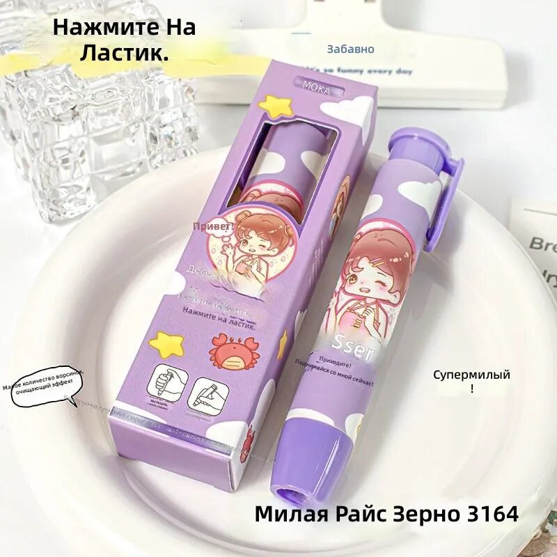 Ластик-нажимайка с милым рисунком, сладкий рис, фиолетовый, для школьников, без крошек