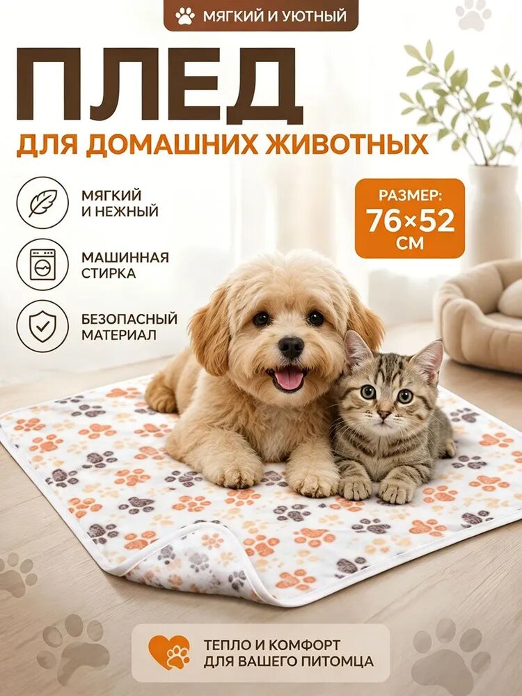 Мягкое одеяло для домашних животных с милым отпечатком лап, пушистый чехол для собачьей лежанки, плед для кошек, теплый зимний спальный коврик, удобная фланелевая подушка.