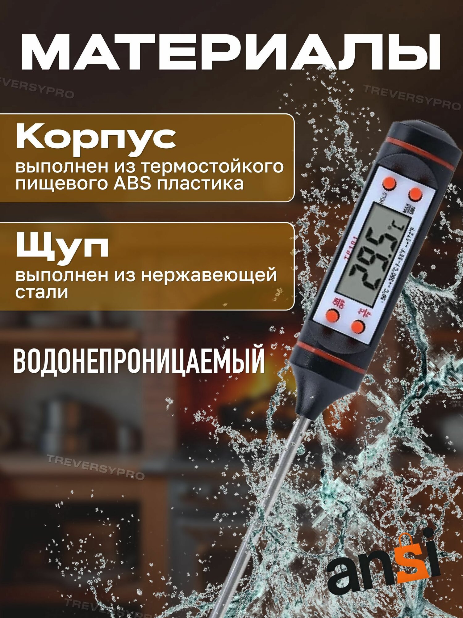 Кулинарный термометр — фото 1