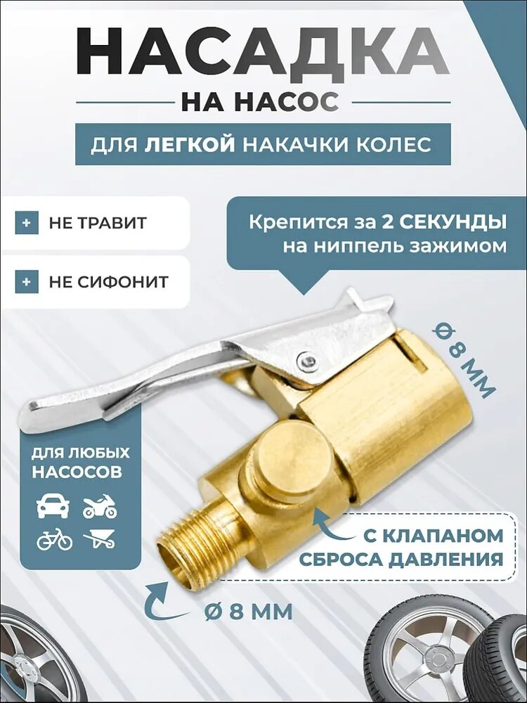 Ниппель, 1 шт.
