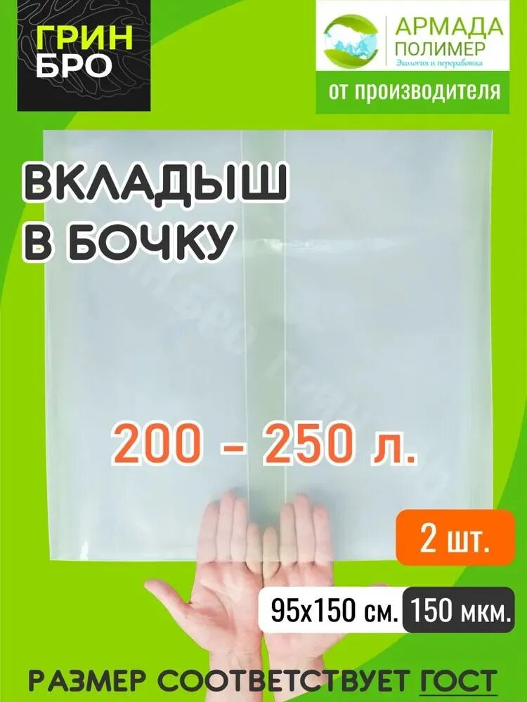Гри-вкладыш для бочки Полиэтилен
