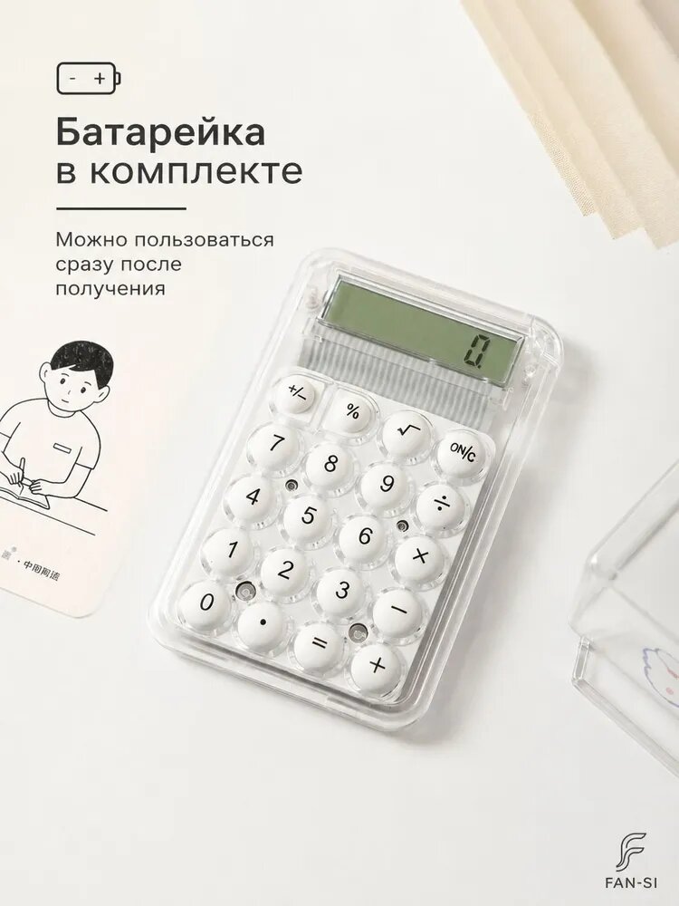 Мини-калькулятор, 8-разрядный ЖК-дисплей, прозрачный портативный калькулятор для студентов