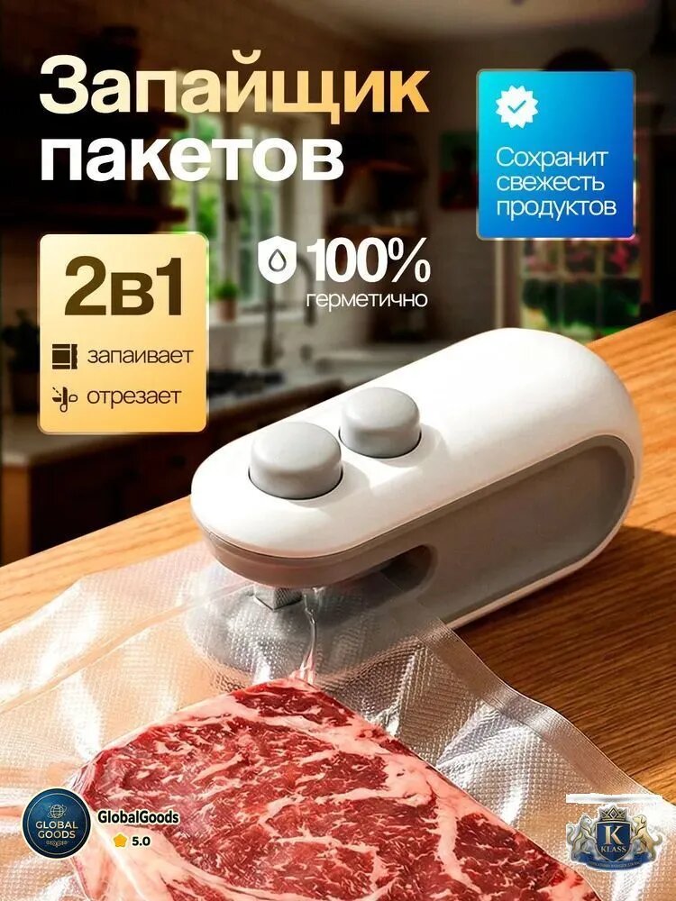 Портативный ручной пакетный запечатыватель, мини-версия, для запечатывания, 9,5 x 4 см, белый, 1 шт.