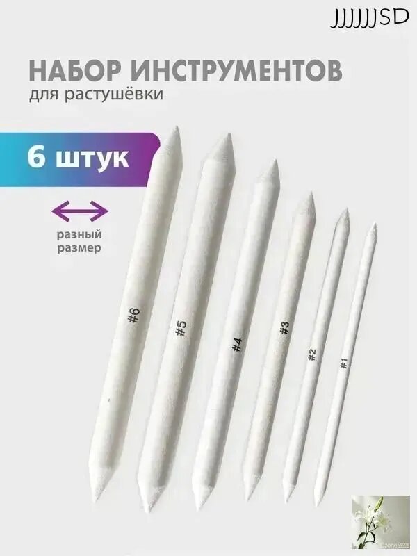 Набор инструментов для художественной растушёвки 6 предметов